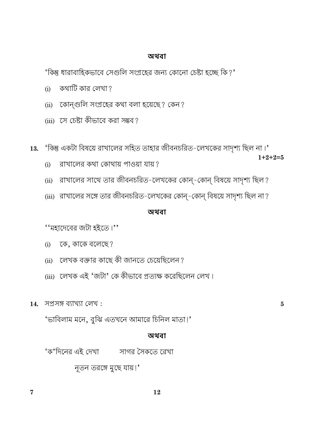 CBSE Class 10 007 Bengali 2016 Question Paper IndCareer Docs cbse-class-10-007-bengali-2016-question-paper-indcareer-docs