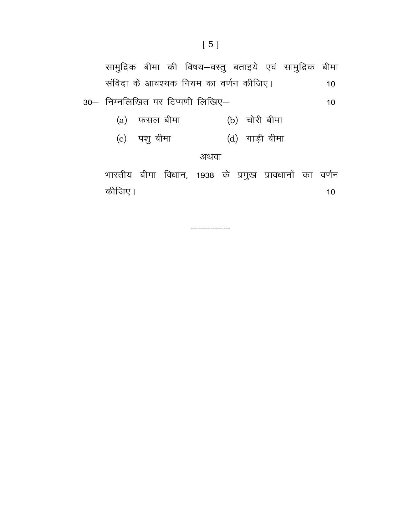 UP Board Class 12 Insurance Policy Model Paper - IndCareer Schools