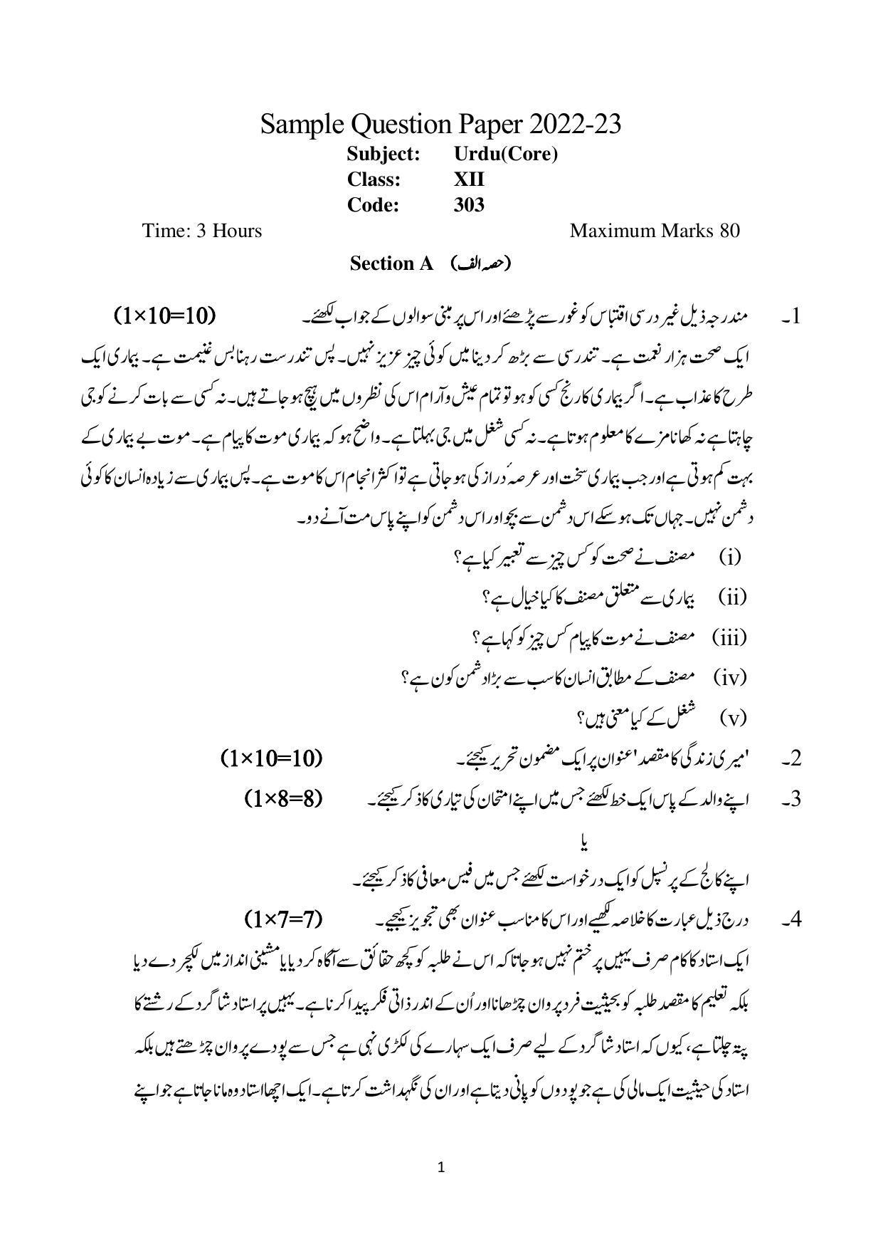 CBSE Class 12 Urdu Core Sample Paper 2023 - IndCareer Docs