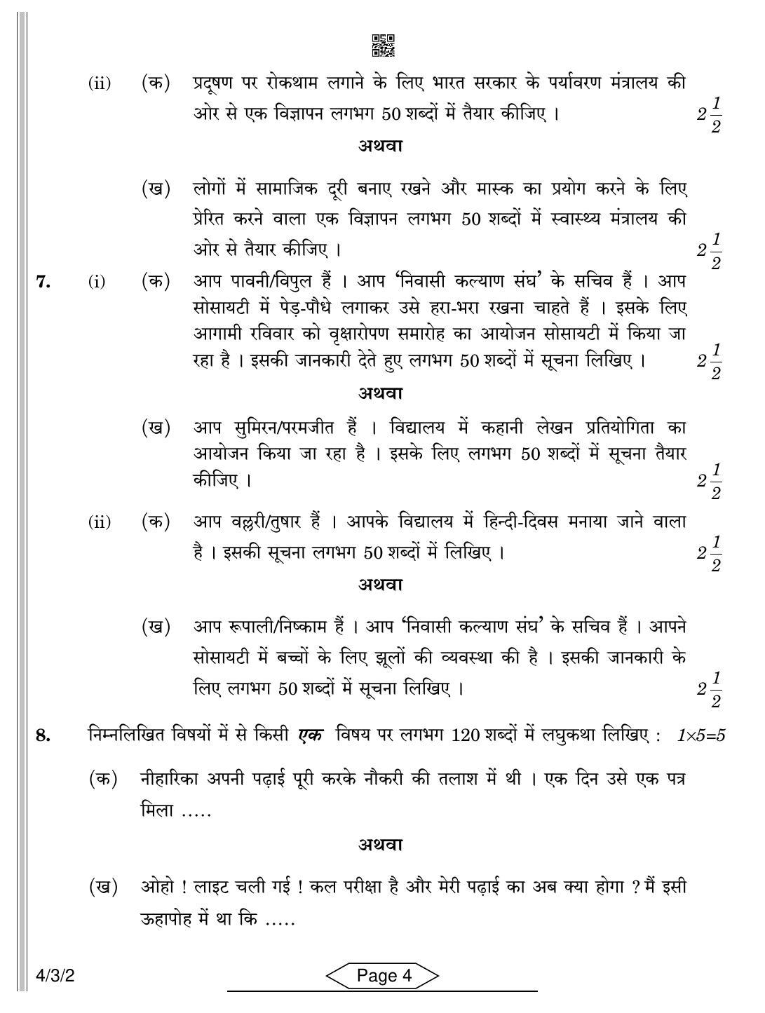 CBSE Class 10 4 3 2 Hindi B 2022 Question Paper IndCareer Docs CBSE Class 10 4 3 2 Hindi B 2022 Question Paper IndCareer Docs