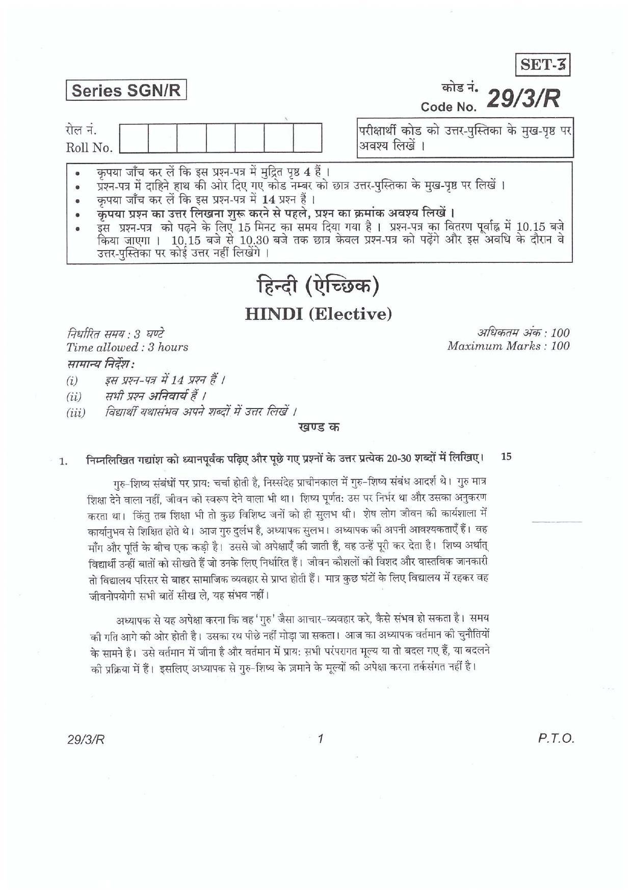 CBSE Class 12 29-3R HINDI ELECTIVE (SGN) 2018 Question Paper ...