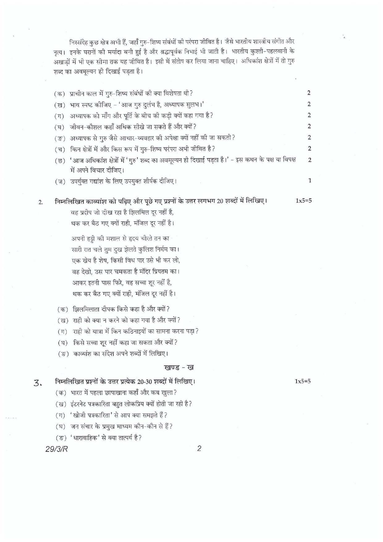 CBSE Class 12 29-3R HINDI ELECTIVE (SGN) 2018 Question Paper ...
