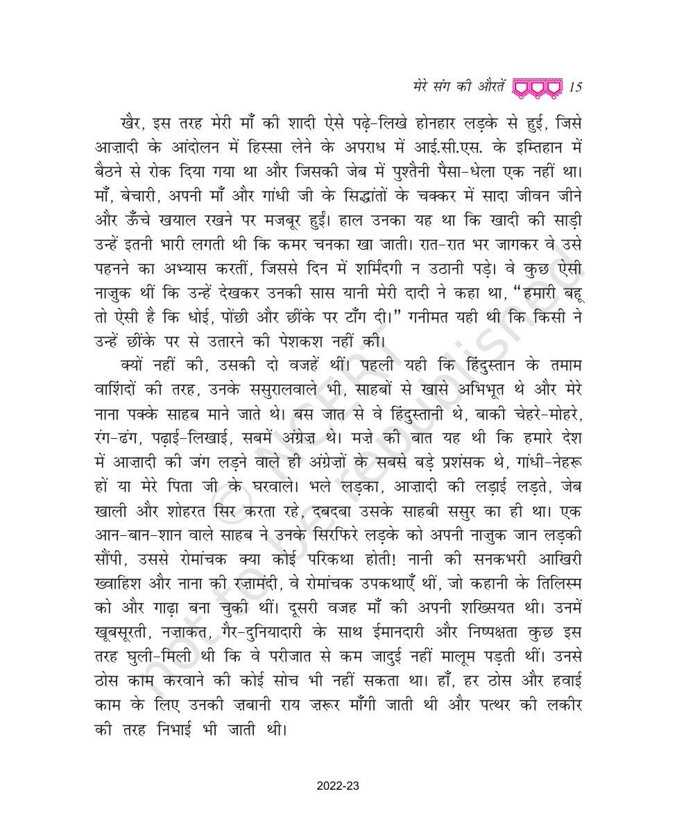 NCERT Book for Class 9 Hindi Chapter 2 मेरे संग की औरतें