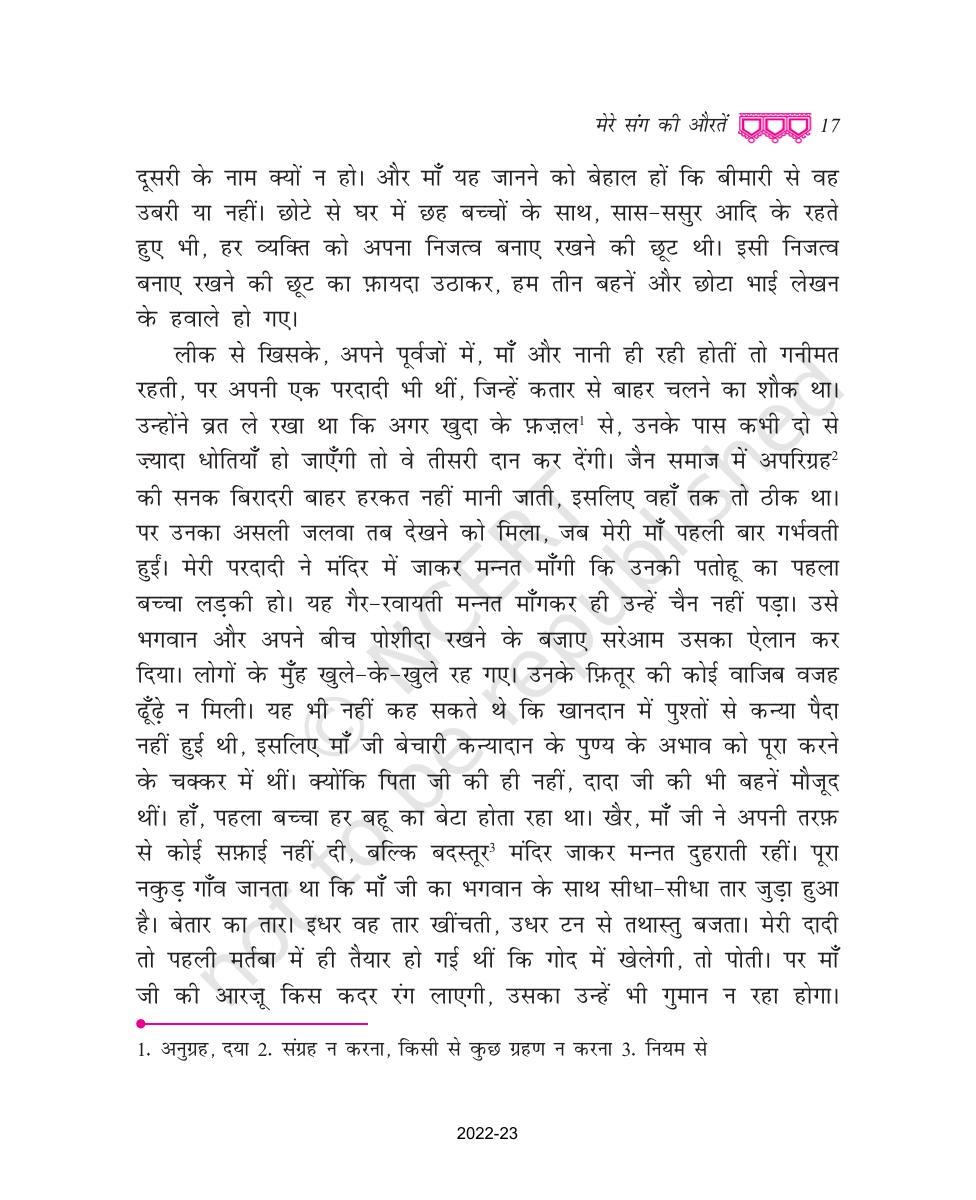 NCERT Book for Class 9 Hindi Chapter 2 मेरे संग की औरतें