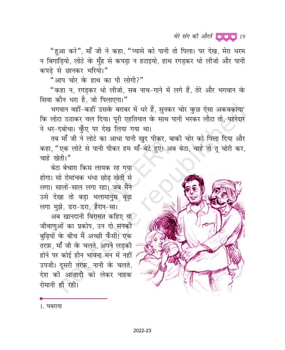 NCERT Book for Class 9 Hindi Chapter 2 मेरे संग की औरतें