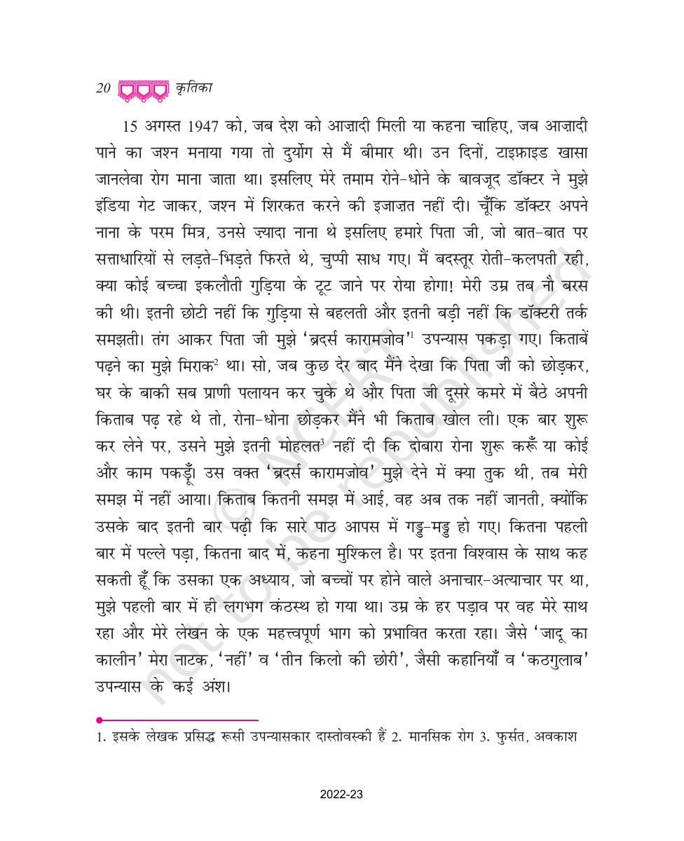 NCERT Book for Class 9 Hindi Chapter 2 मेरे संग की औरतें