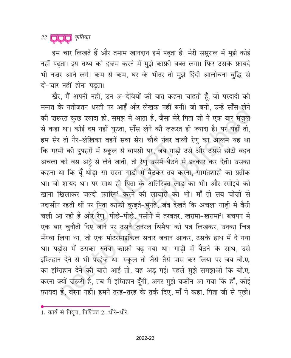 NCERT Book for Class 9 Hindi Chapter 2 मेरे संग की औरतें