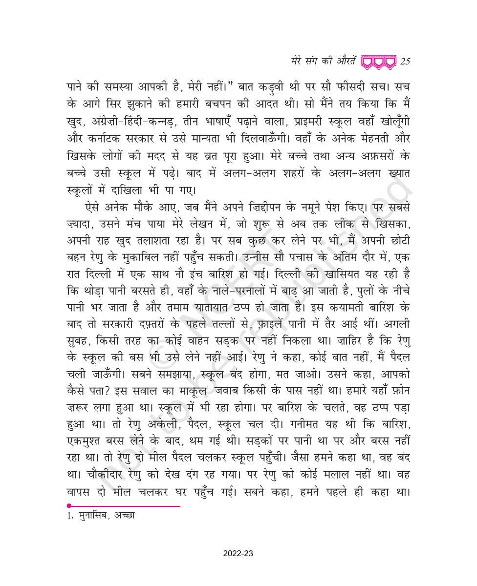 NCERT Book for Class 9 Hindi Chapter 2 मेरे संग की औरतें