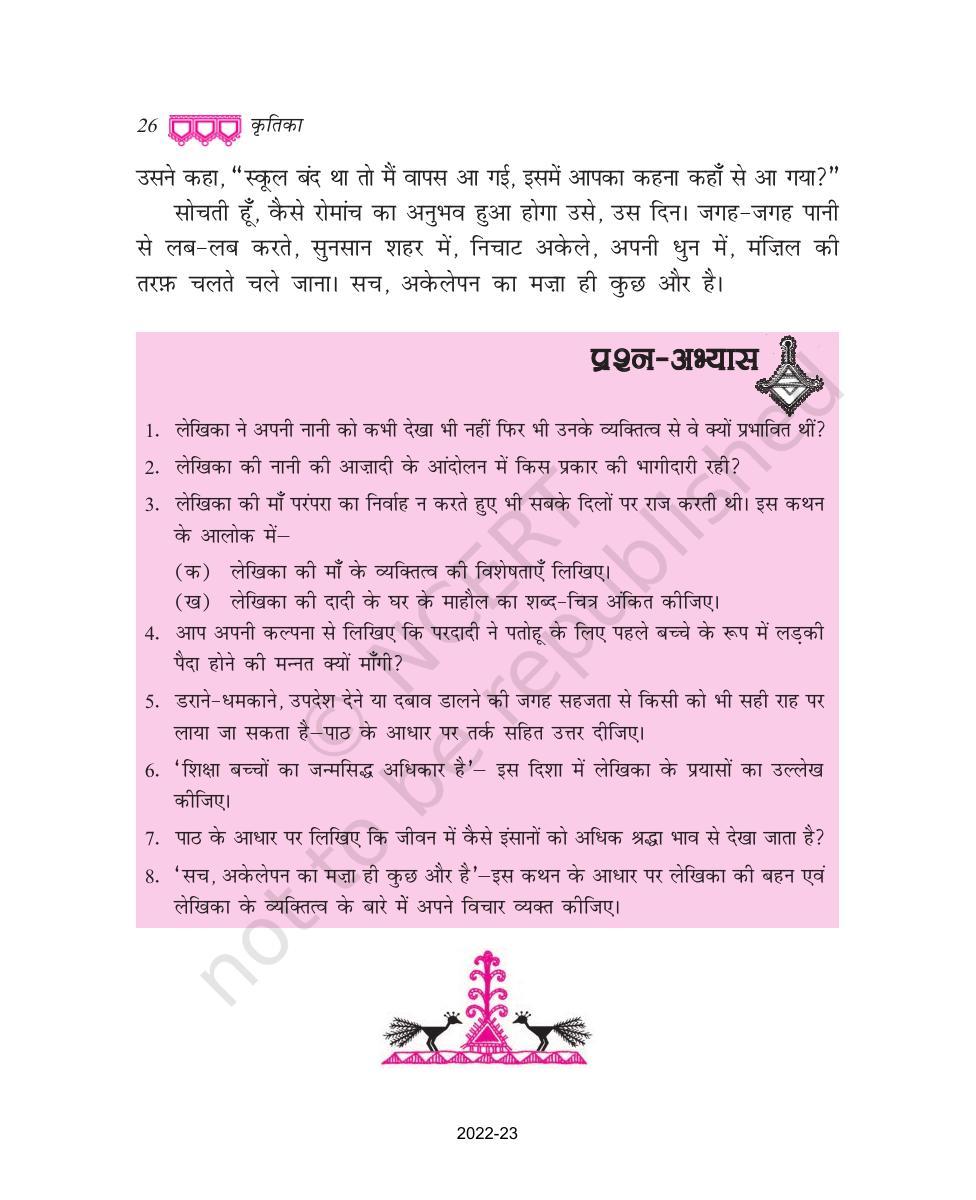 NCERT Book for Class 9 Hindi Chapter 2 मेरे संग की औरतें
