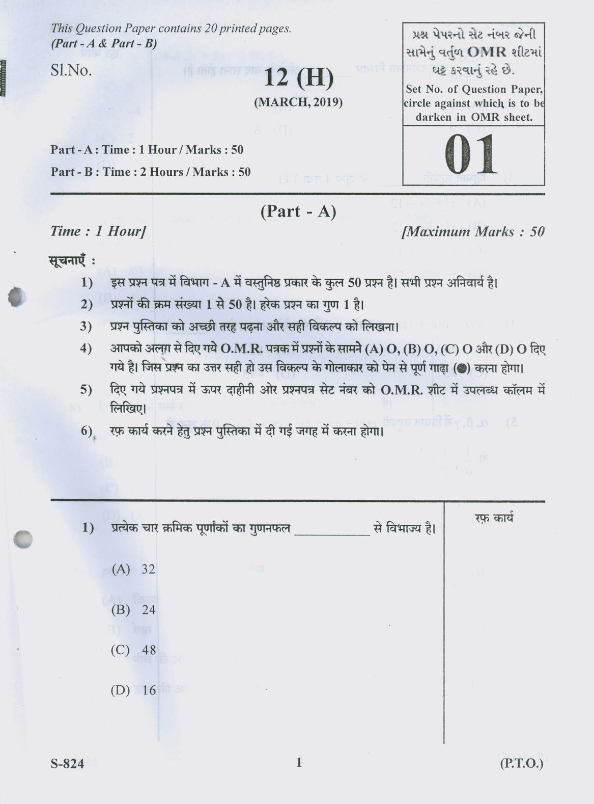 Gujarat Board Class 10th 12 HINDI 2019 Question Paper - IndCareer Docs