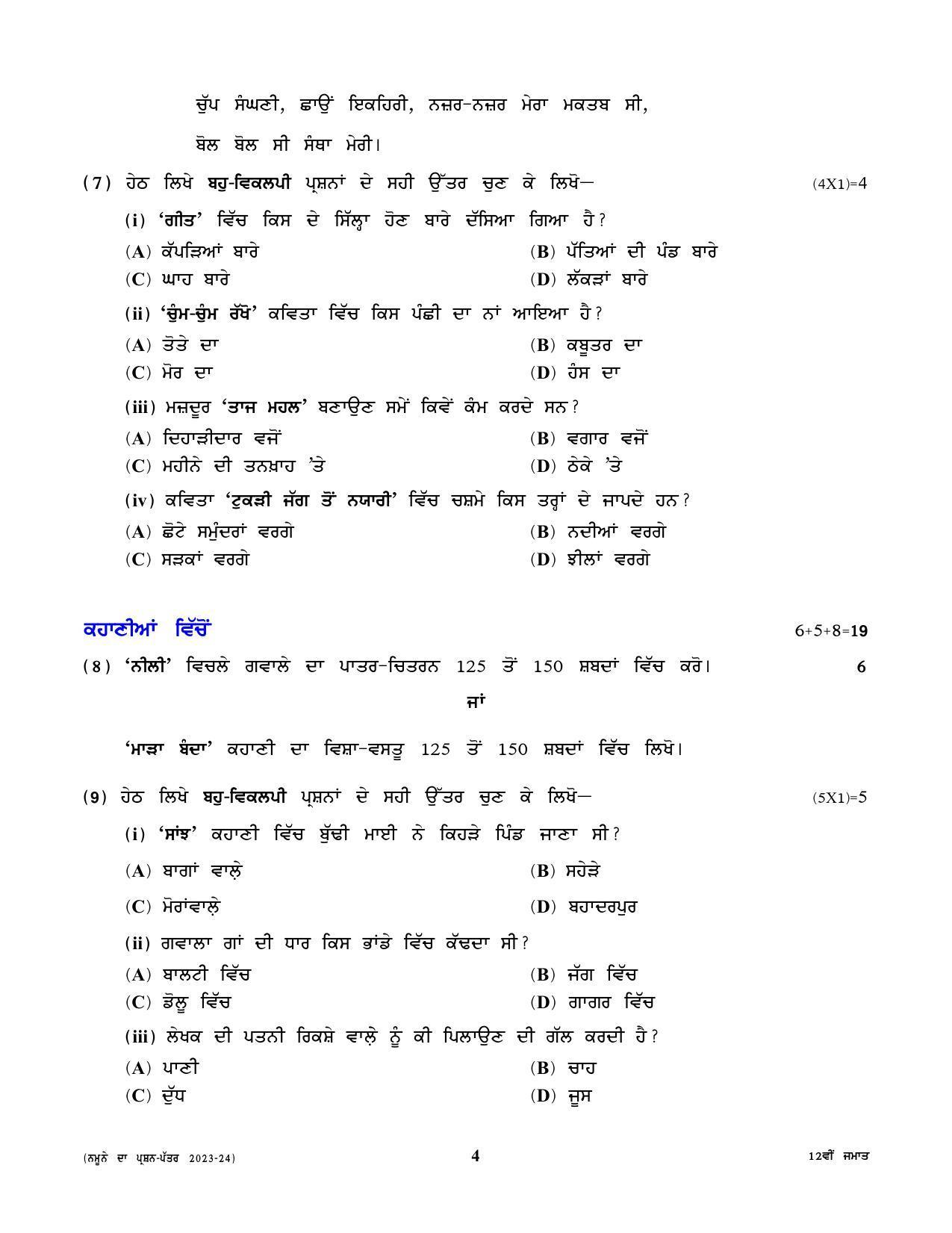 CBSE Class 12 Punjabi Sample Paper 2024 - IndCareer Schools