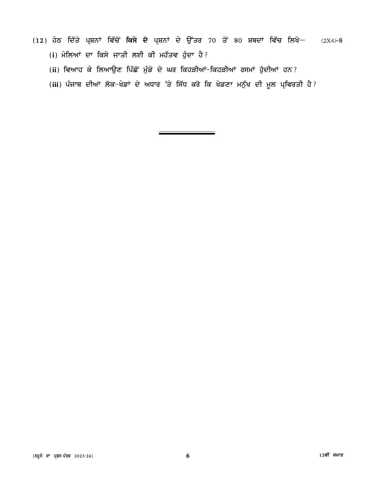 CBSE Class 12 Punjabi Sample Paper 2024 - IndCareer Schools CBSE Class 12 Punjabi Sample Paper 2024 - IndCareer Schools
