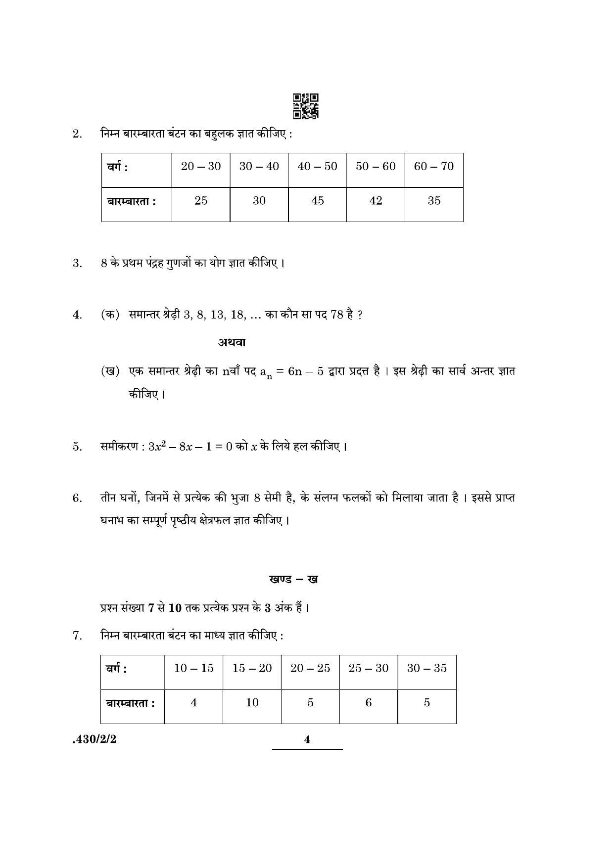 CBSE Class 10 Maths Basic (430/2/2 - SET 2) 2022 Question Paper - IndCareer Docs