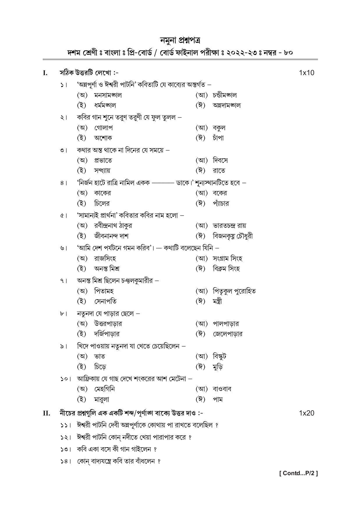 TBSE Class 10 Bengali Model Question Paper - IndCareer Schools