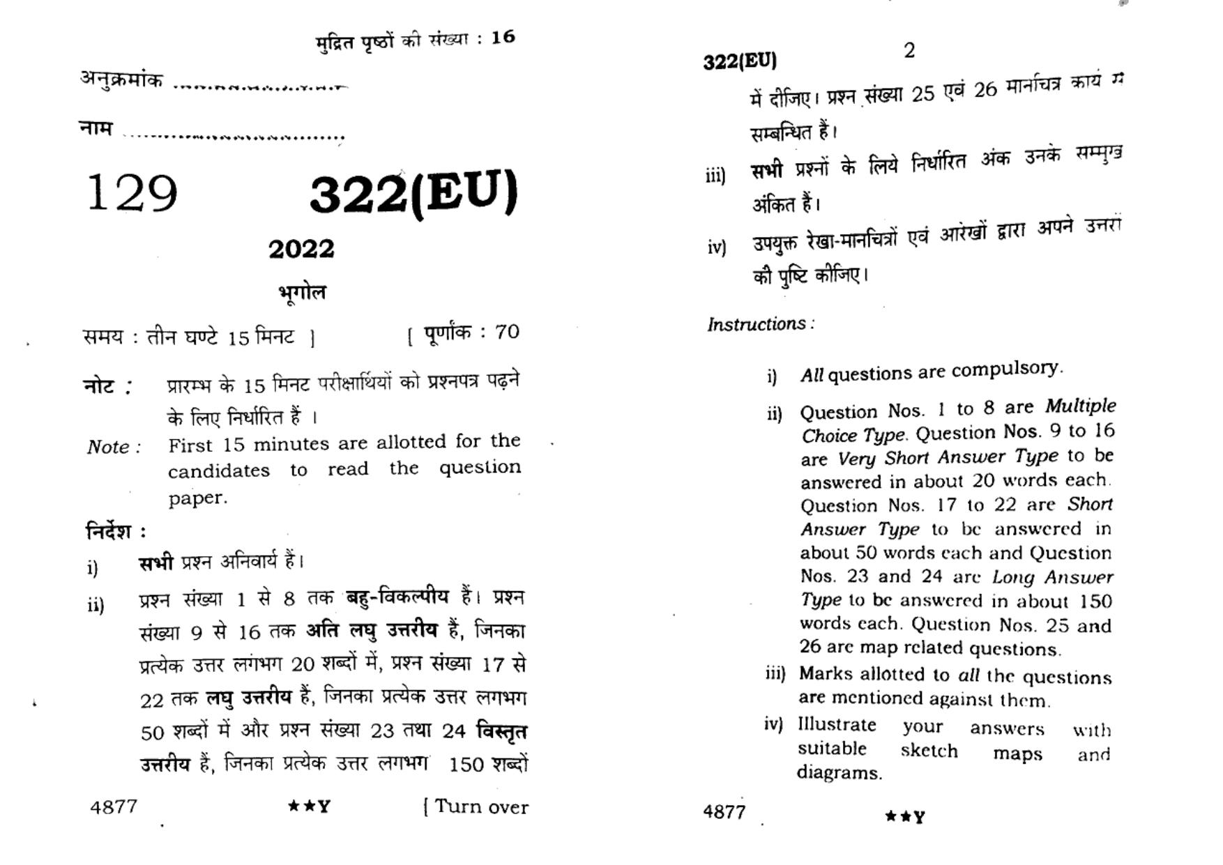 UP Board Previous Year Question Paper Class 12 Bhugol (322 EU) – 2022 ...