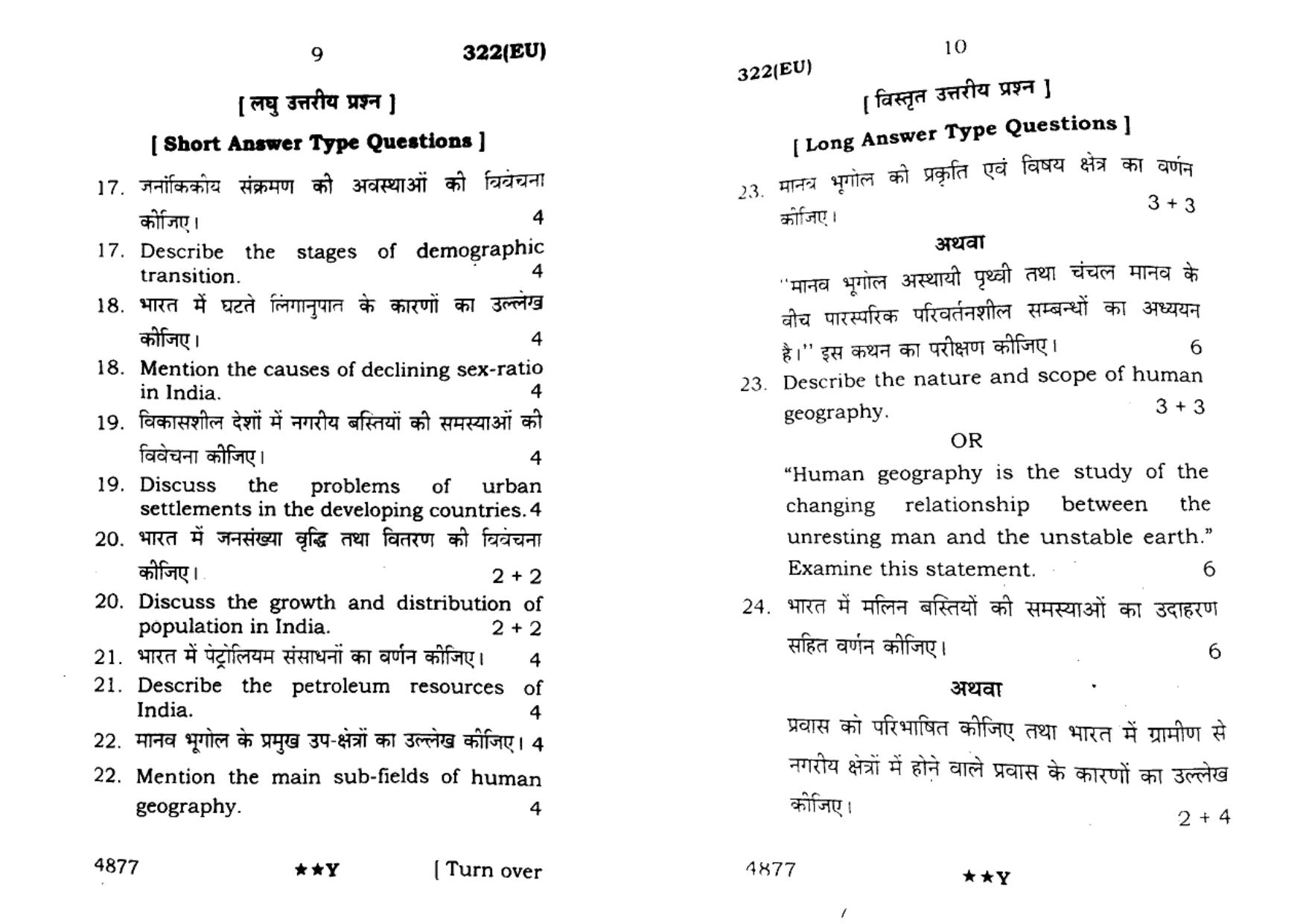 UP Board Previous Year Question Paper Class 12 Bhugol (322 EU) – 2022 ...