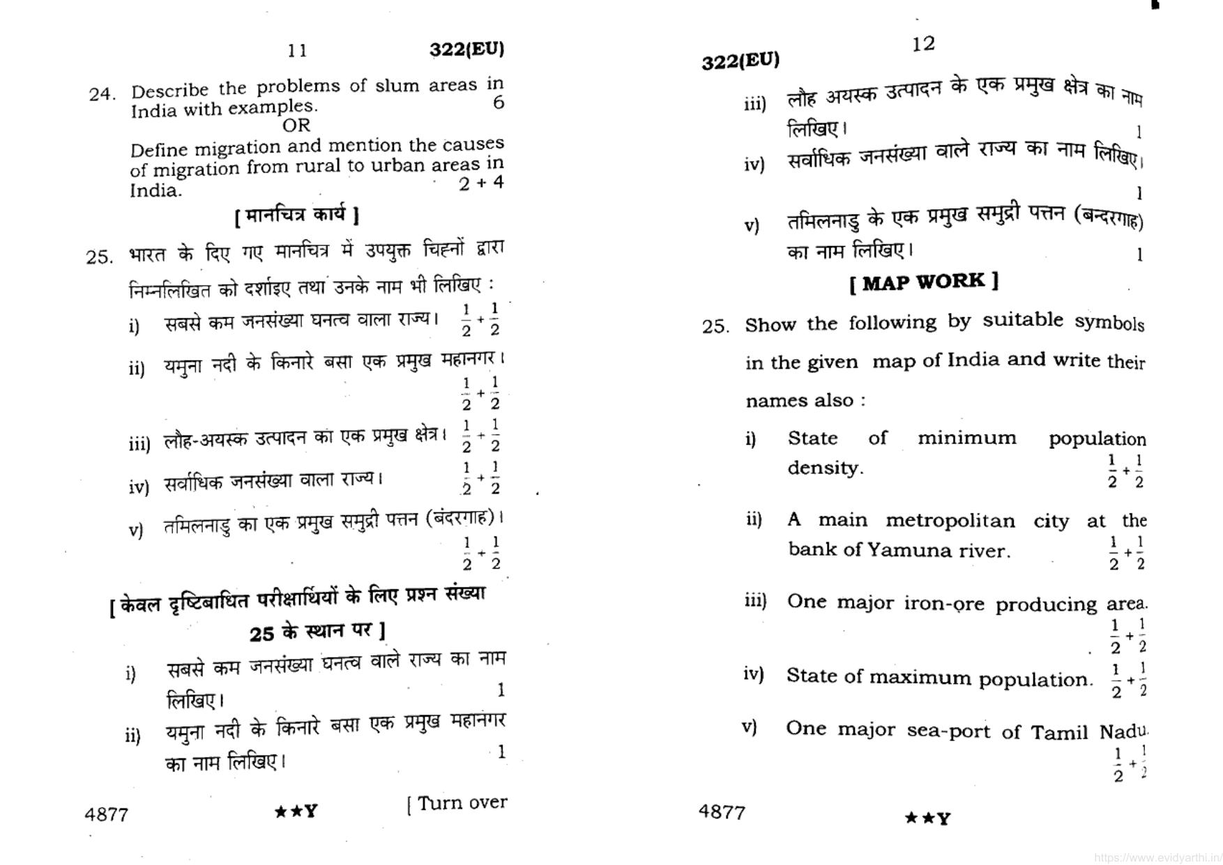 UP Board Previous Year Question Paper Class 12 Bhugol (322 EU) – 2022 ...