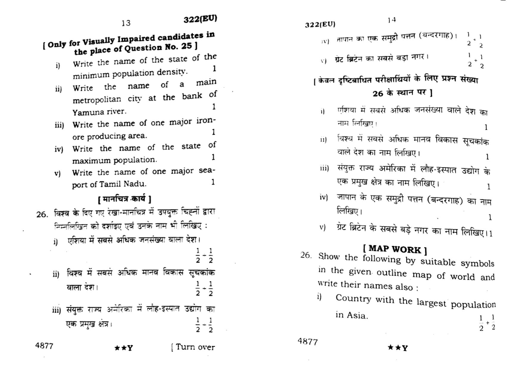 UP Board Previous Year Question Paper Class 12 Bhugol (322 EU) – 2022 ...
