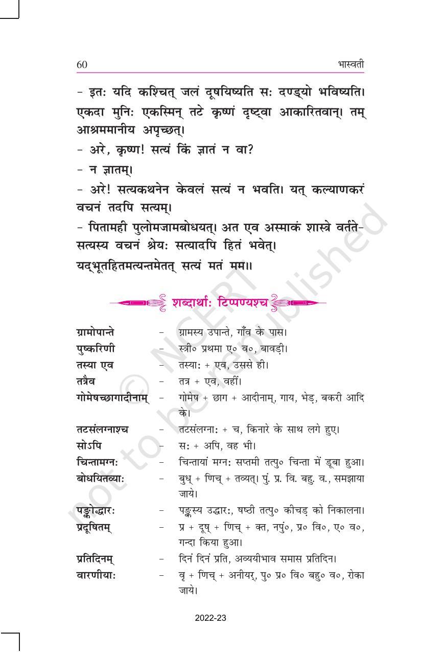 NCERT Book for Class 11 Sanskrit Chapter 10 यदभूतहितं तत्सत्यम्