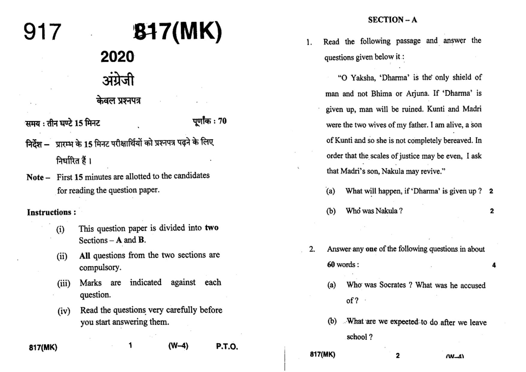 UP Board Previous Year Question Paper Class 10 English (817 MK) – 2020 ...