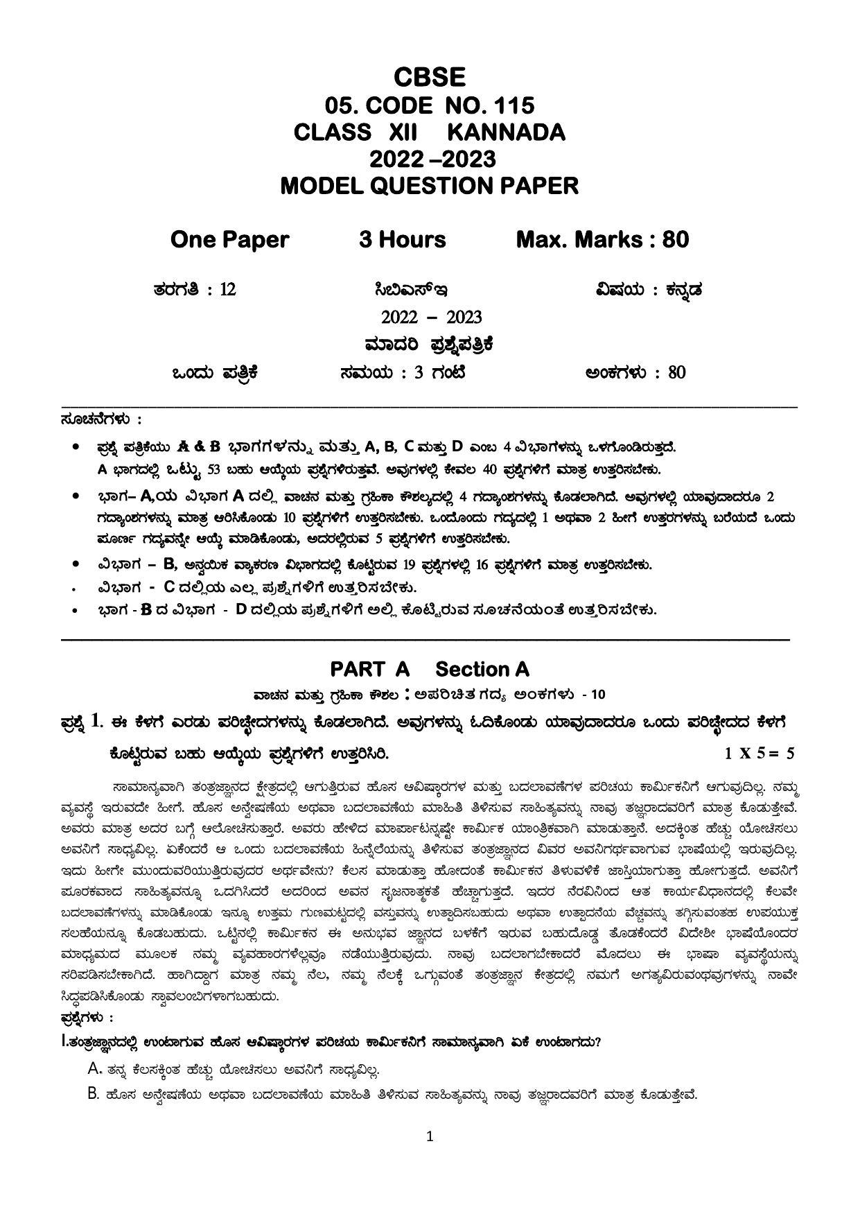 CBSE Class 12 Kannada Sample Paper 2023 - IndCareer Docs