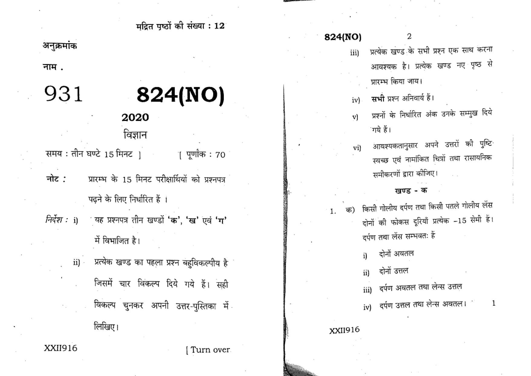 UP Board Previous Year Question Paper Class 10 Science (824 NO) – 2020 ...