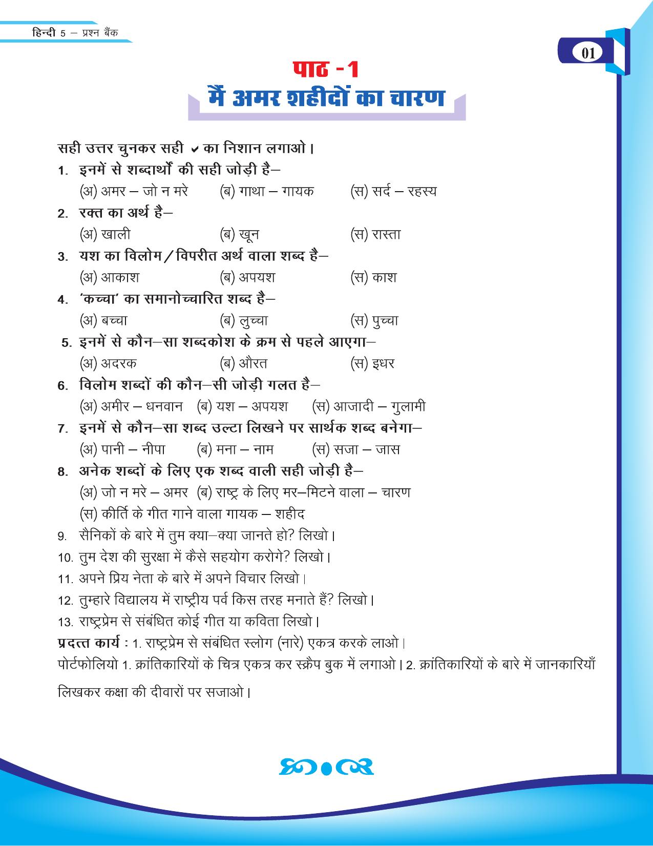 Chhattisgarh Board Class 5 Hindi Question Bank 2015-16 - IndCareer Docs