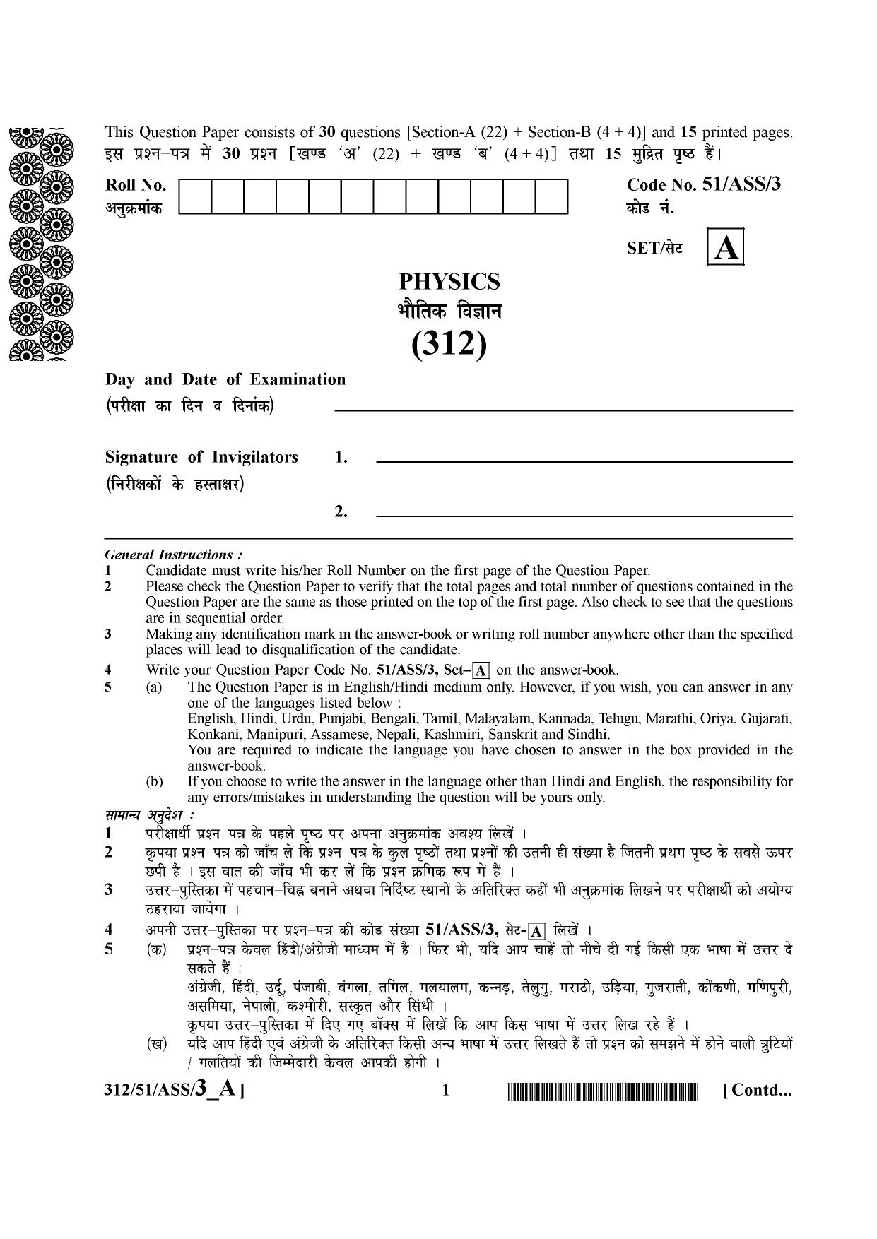 NIOS October 2015 Class 12 Physics Question Paper - IndCareer Docs