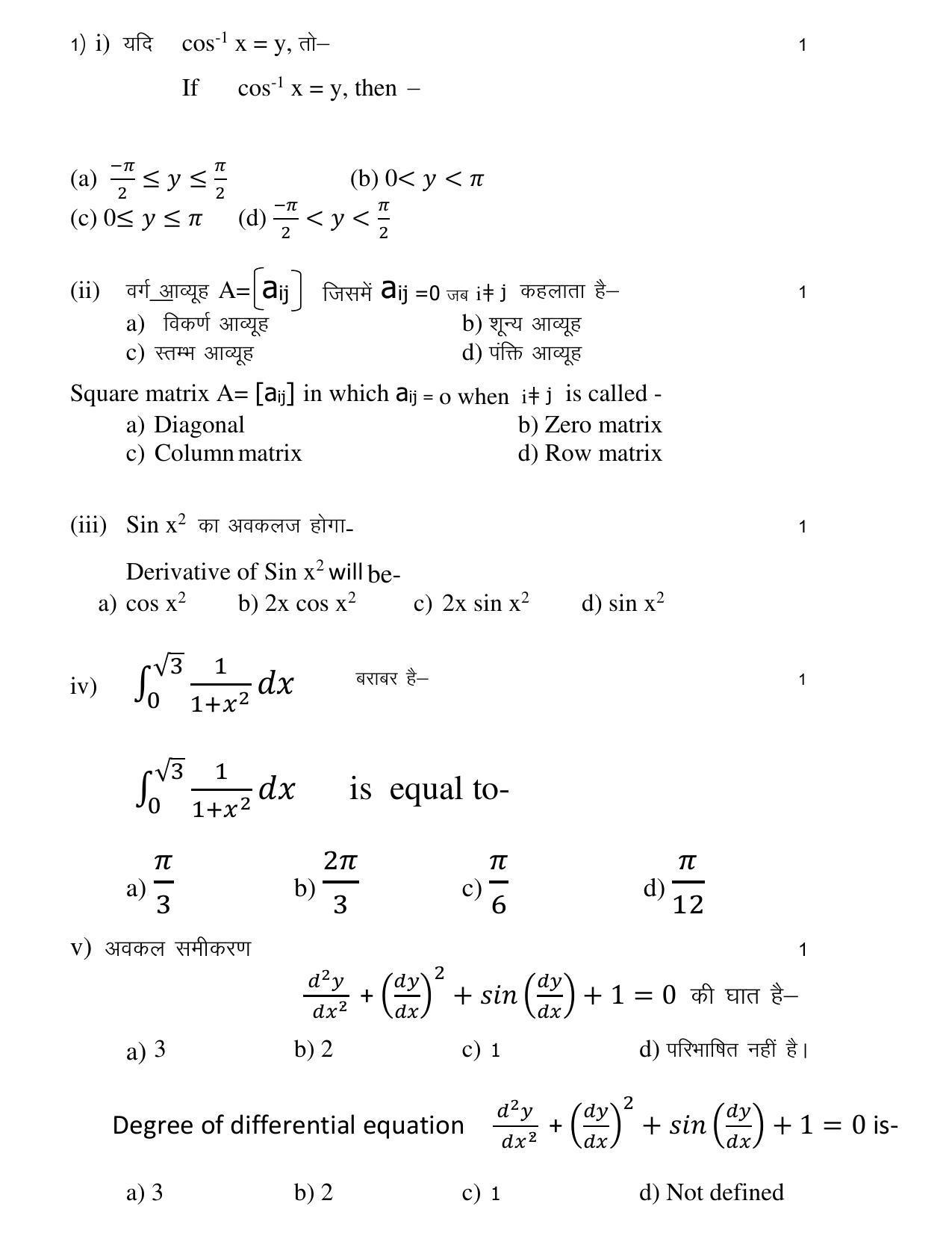 Ubse Class 12 Mathematics Sample Paper Indcareer Schools