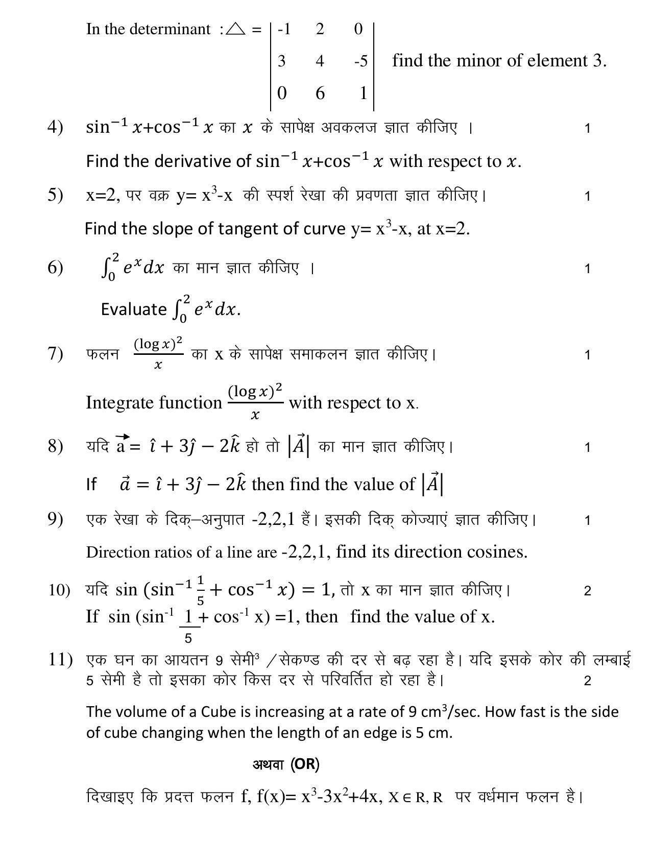 Ubse Class 12 Mathematics Sample Paper Indcareer Schools