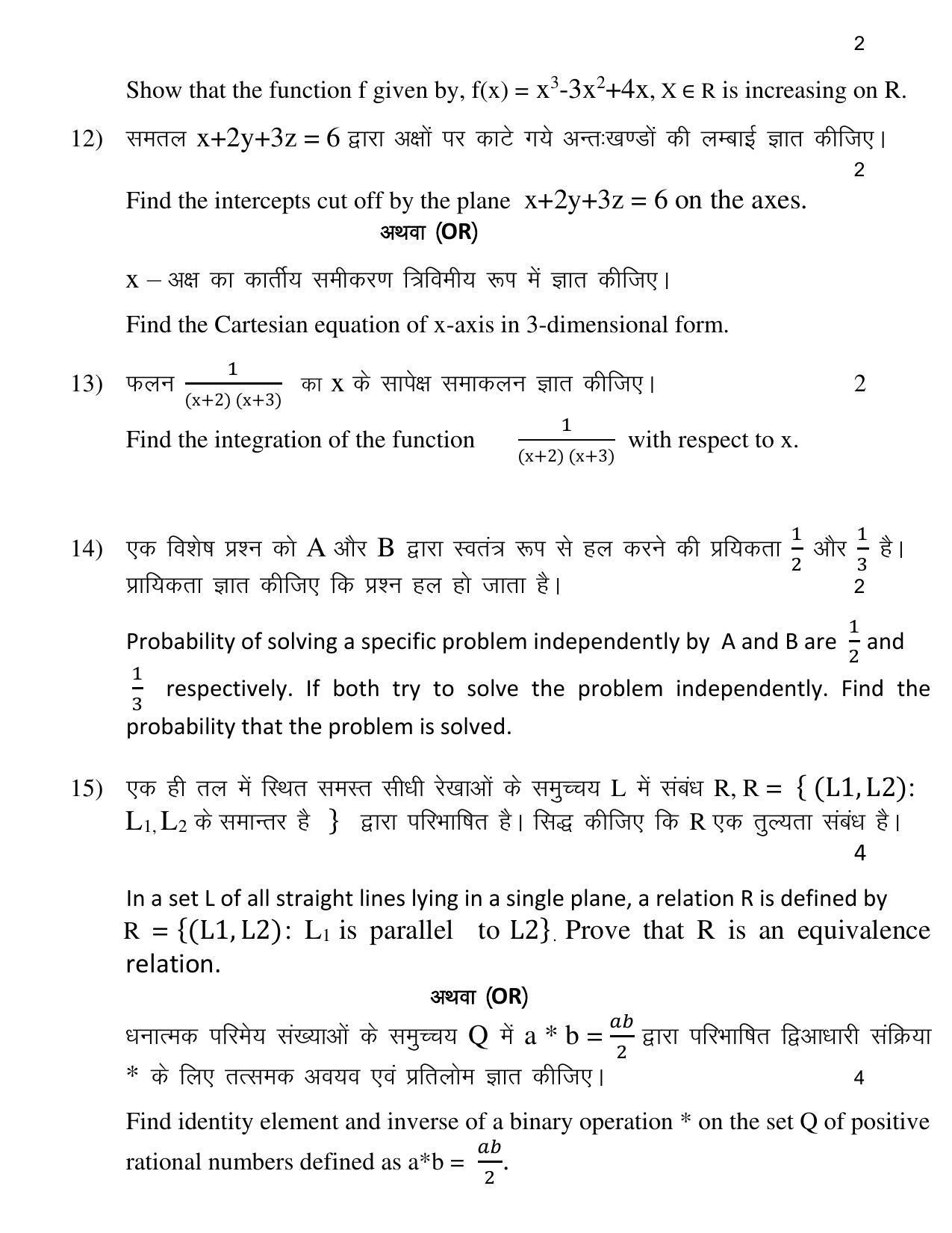 Ubse Class 12 Mathematics Sample Paper Indcareer Schools