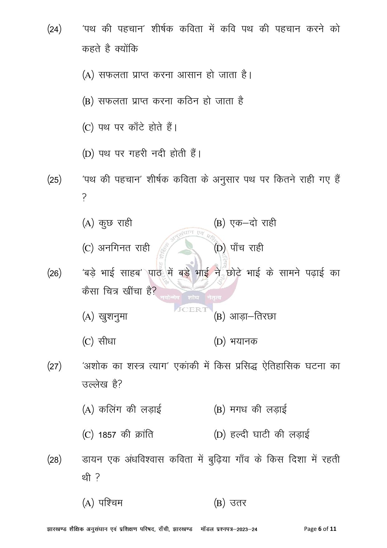 JAC Board Class 8th 2024 Model Paper - IndCareer Docs