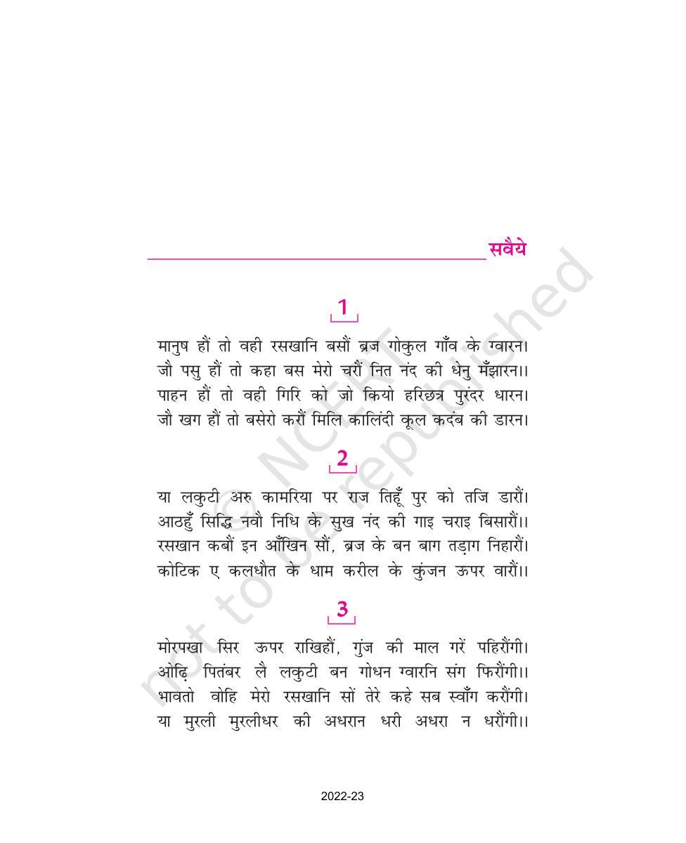 NCERT Book for Class 9 Hindi Chapter 11 सवैये