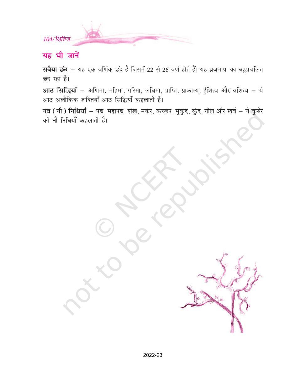 NCERT Book for Class 9 Hindi Chapter 11 सवैये