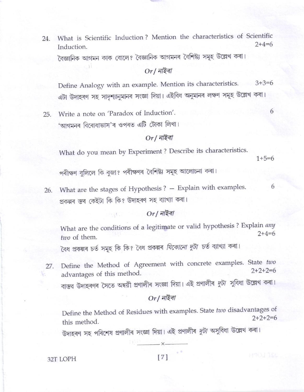 AHSEC Class 12 LOPH Question Papers 2022 - IndCareer Docs