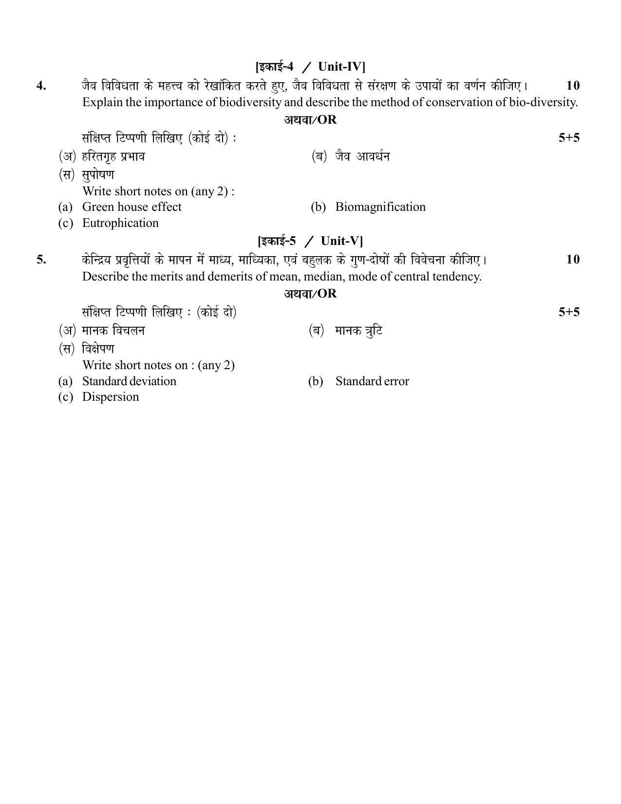 Bilaspur University Question Paper 2021-2022:B. Sc. Part-III (Three ...