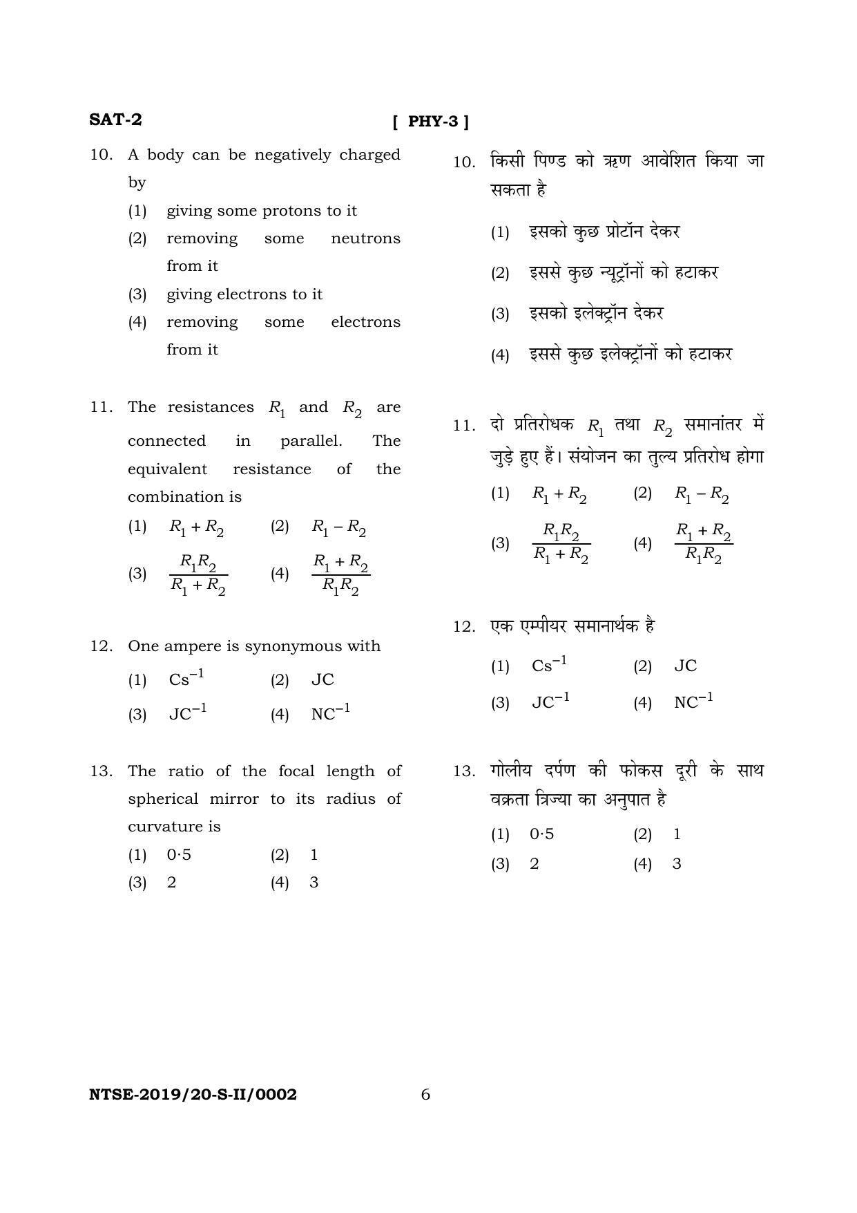 Jharkhand NTSE Model Papers - IndCareer Schools