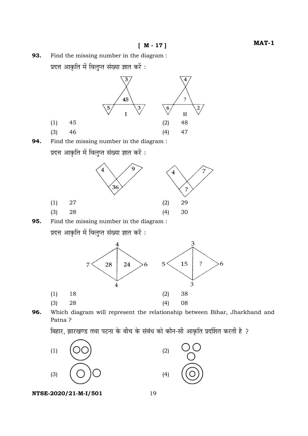 Jharkhand NTSE Model Papers - IndCareer Schools