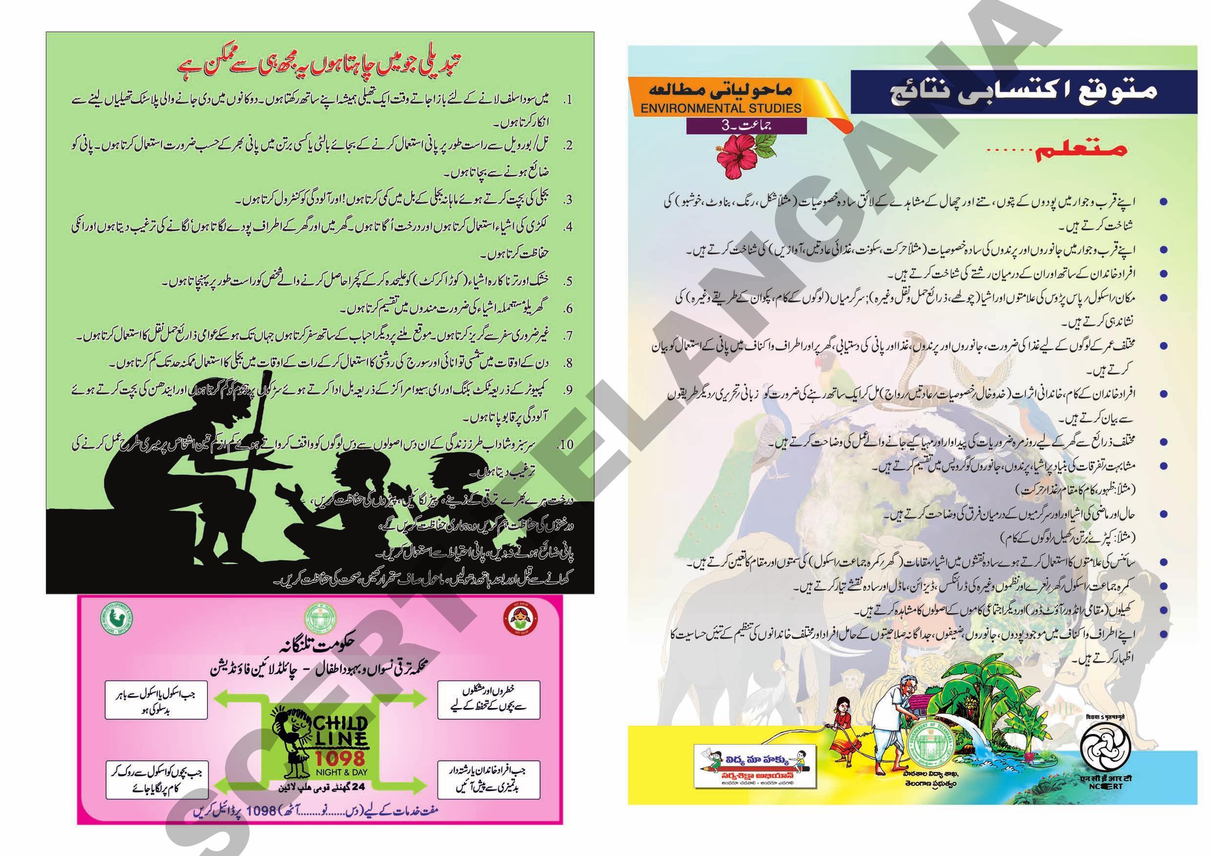 TS SCERT Class 3 Environmental Science Path 1 and 2(Urdu Medium) Text Book - IndCareer Docs