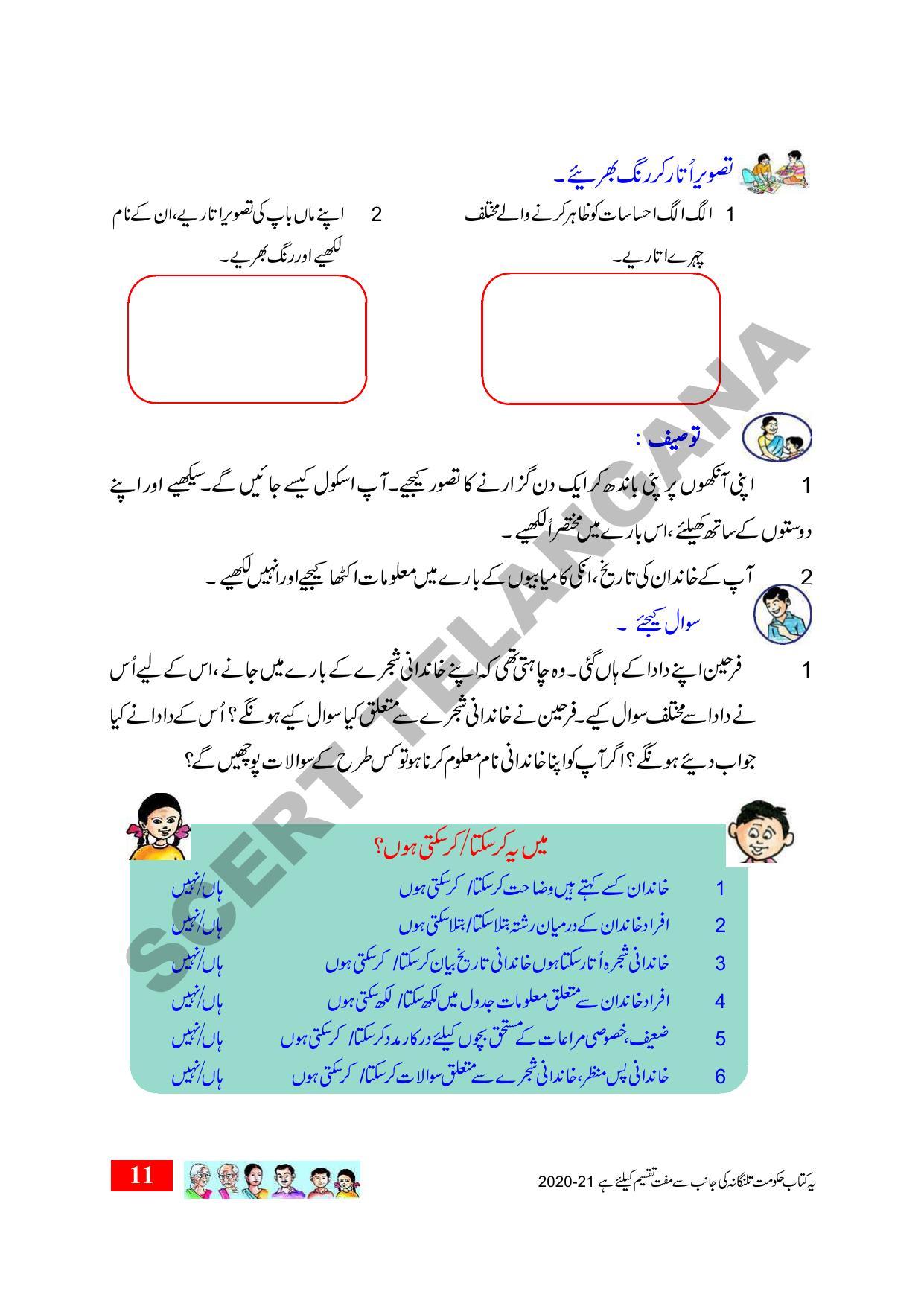 TS SCERT Class 3 Environmental Science Path 1 and 2(Urdu Medium) Text Book - IndCareer Docs