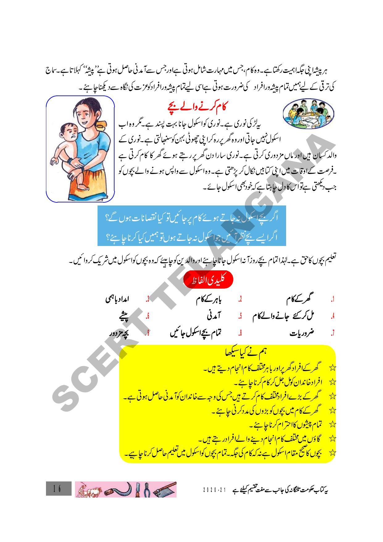 TS SCERT Class 3 Environmental Science Path 1 and 2(Urdu Medium) Text Book - IndCareer Docs