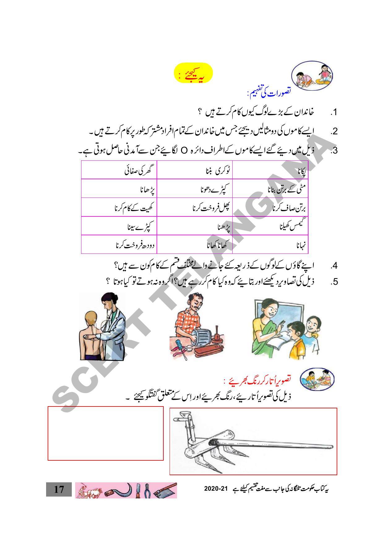 TS SCERT Class 3 Environmental Science Path 1 and 2(Urdu Medium) Text Book - IndCareer Docs