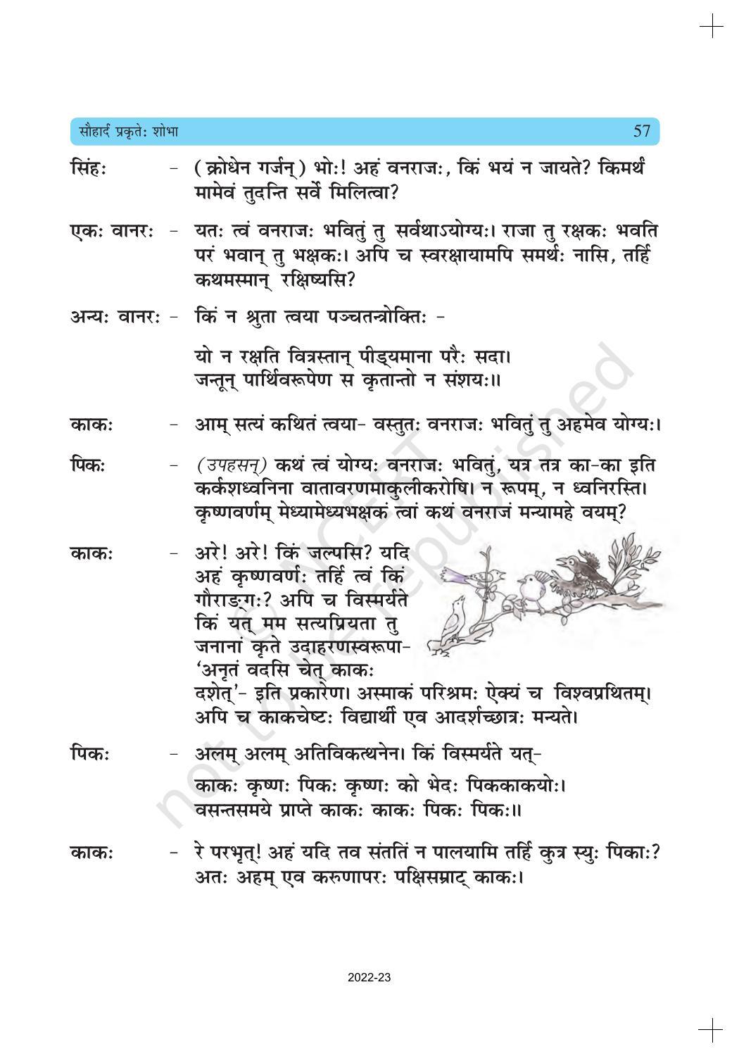 NCERT Book for Class 10 Sanskrit Chapter 7 सौहार्दं प्रकृतेः शोभा