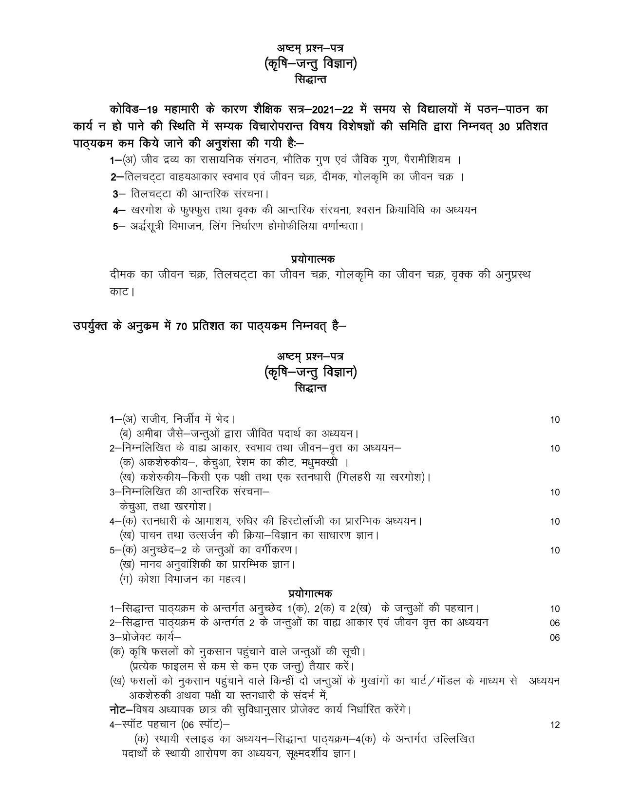 UP Board Class 12 Syllabus Agricultural Zoology IndCareer Docs