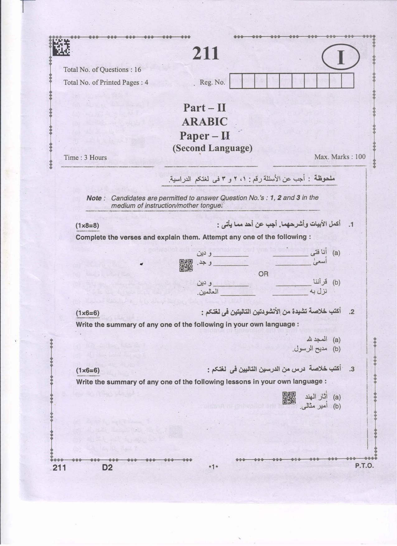 AP Inter 2nd Year Arabic II Question Paper September-2021 - IndCareer Docs