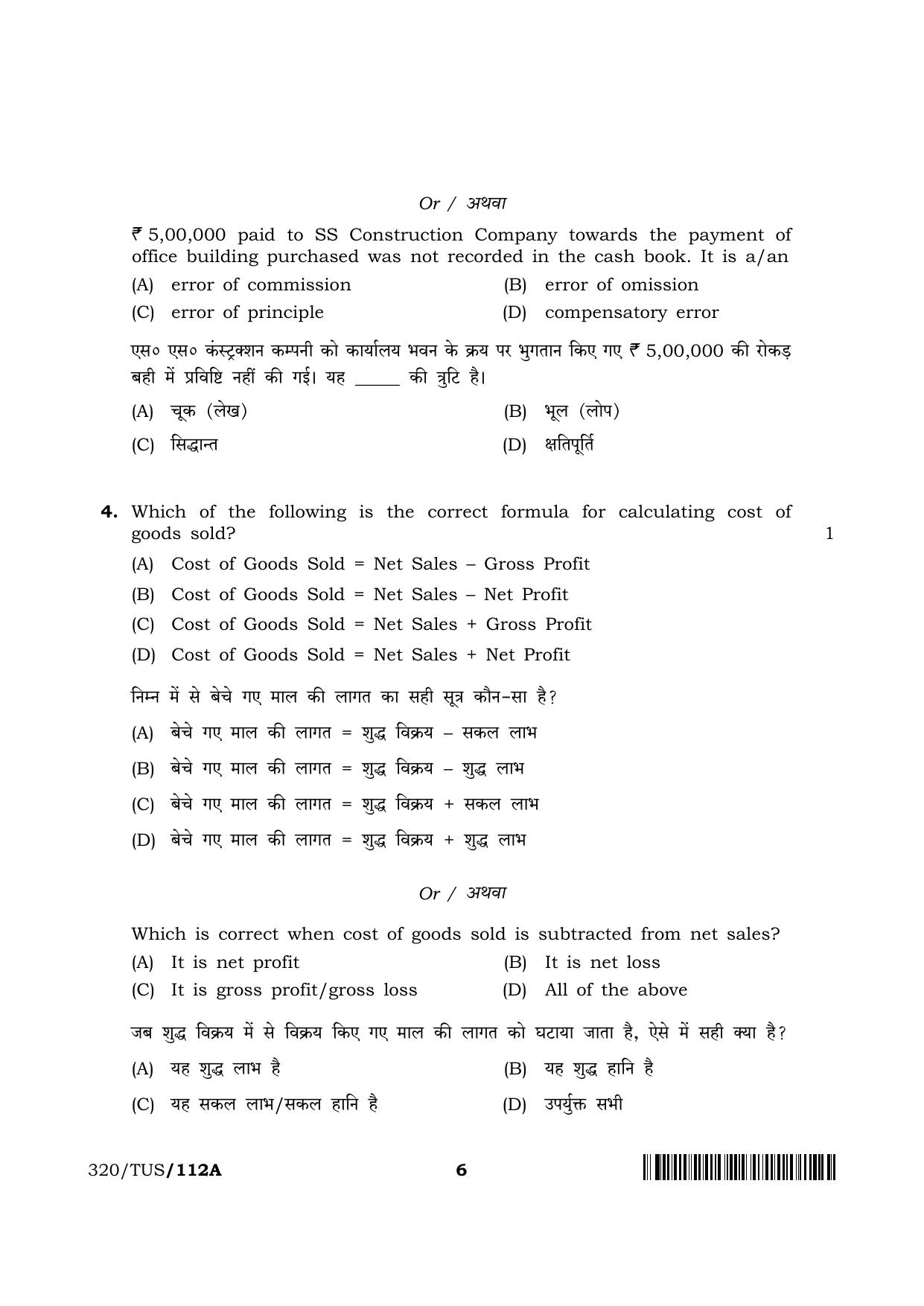 NIOS 2024 Class 12 Accountancy (320) Question Paper - IndCareer Docs