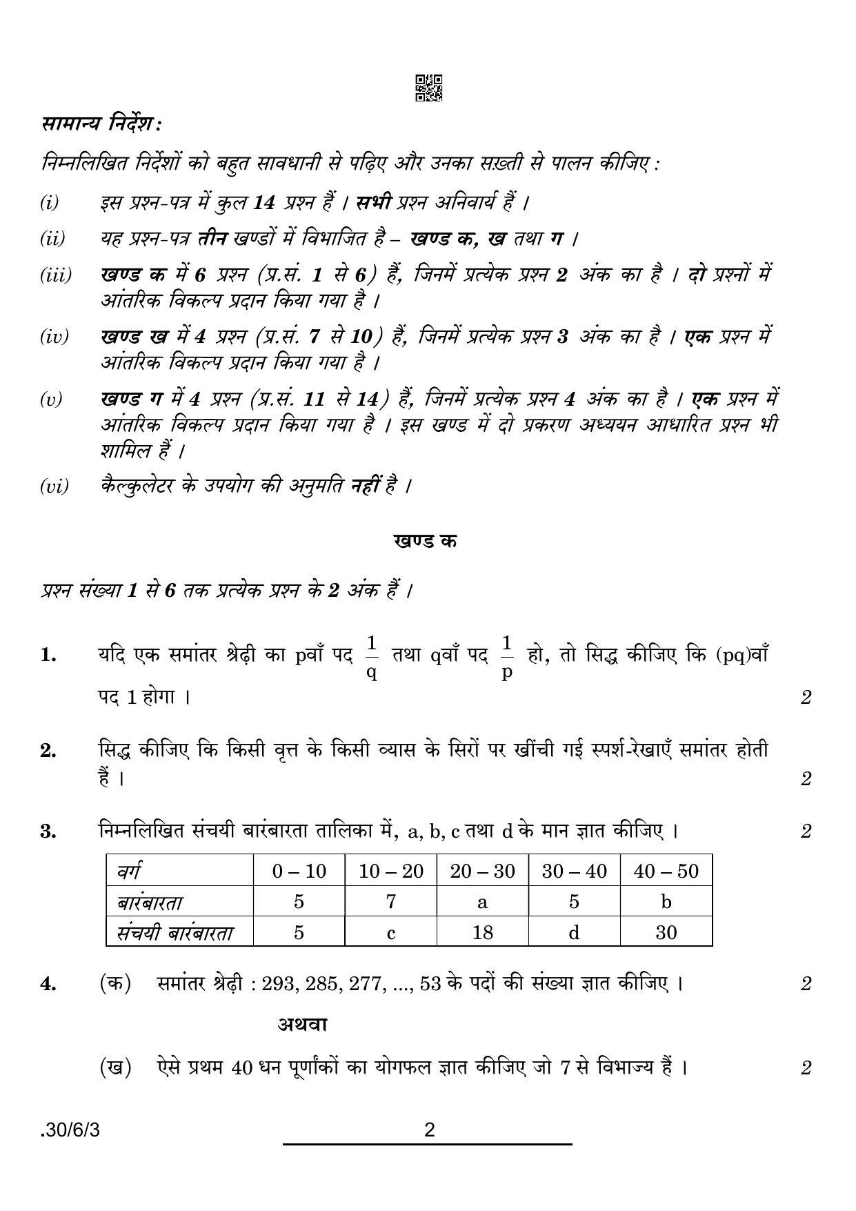 CBSE Class 10 30 6 3 Maths Std 2022 Compartment Question Paper cbse-class-10-30-6-3-maths-std-2022-compartment-question-paper