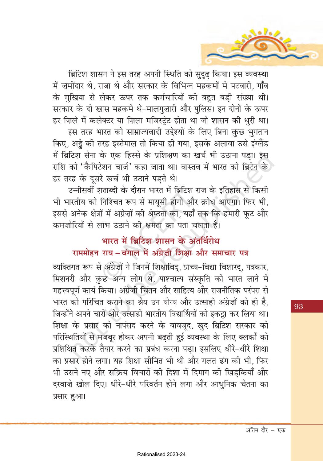 NCERT Book for Class 8 Hindi Chapter 6 अंतिम दौर – एक