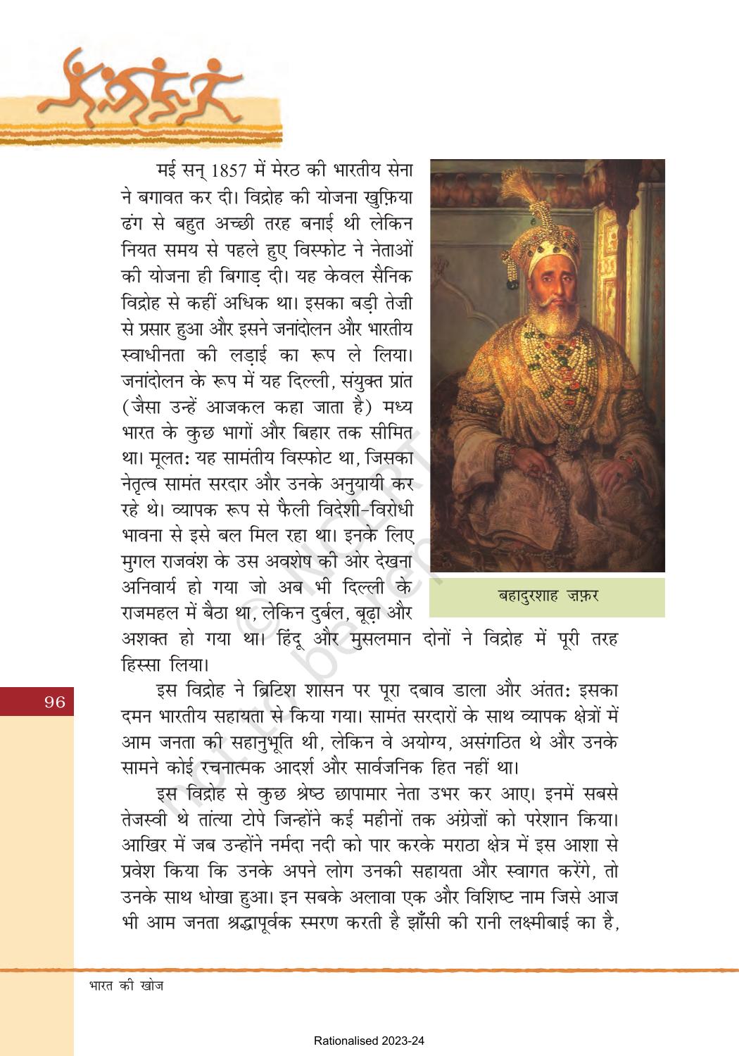 NCERT Book for Class 8 Hindi Chapter 6 अंतिम दौर – एक