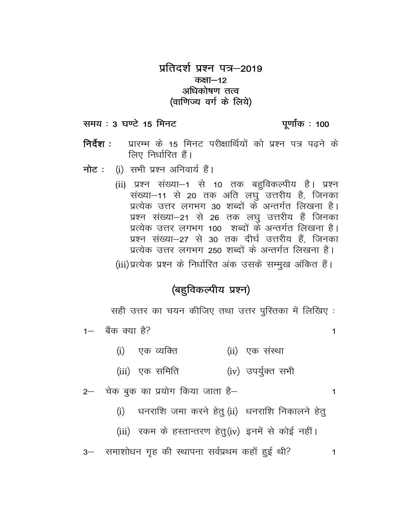 UP Board Class 12 Banking Model Paper - IndCareer Schools